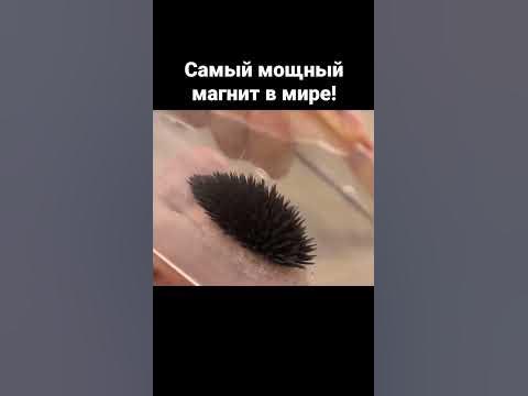 Самый мощный магнит в мире! - YouTube