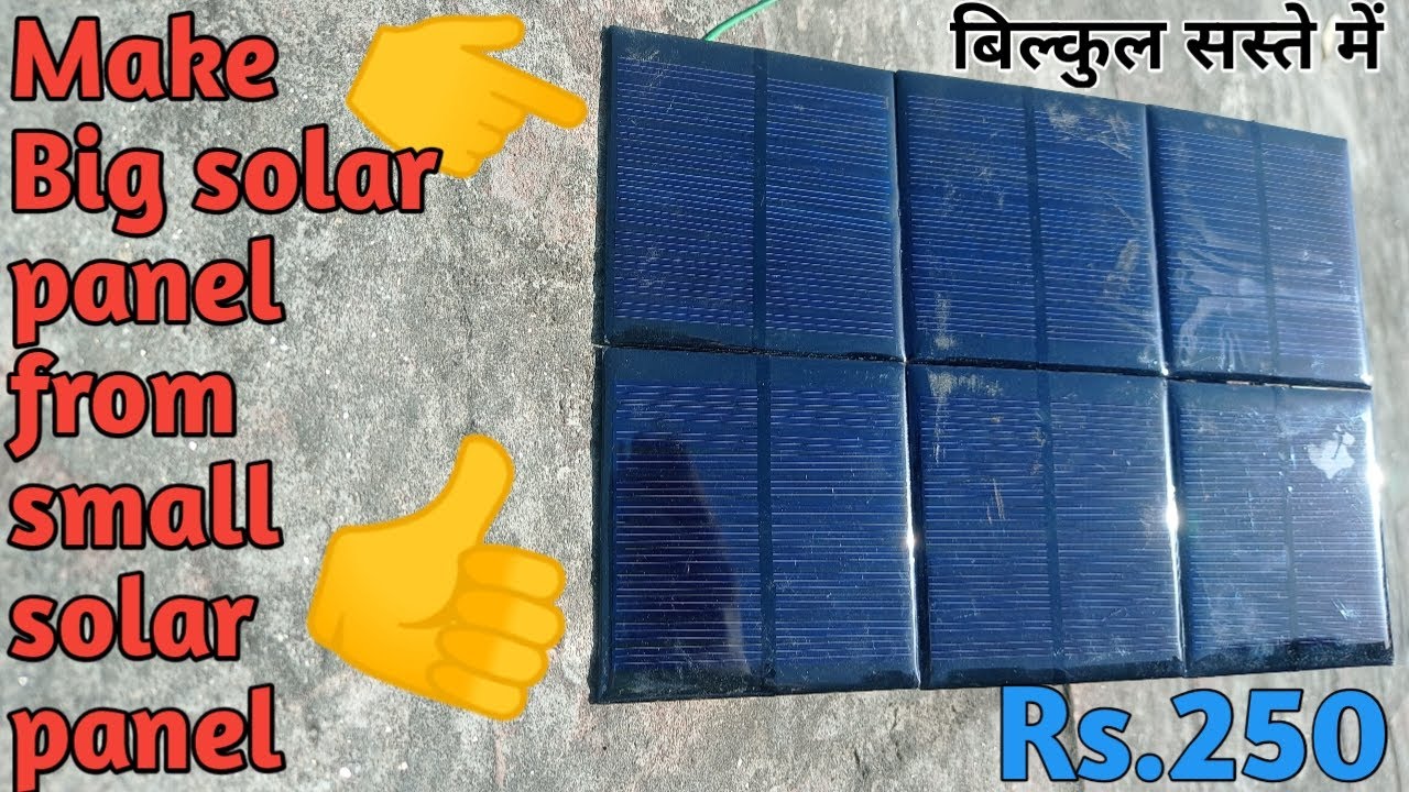 Make Big solar panel from small solar pannel||Rs.250||#viralvideo - YouTube
