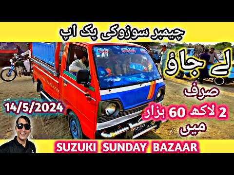 cheapest Suzuki pickup bazaar! Sunday car bazaar! Suzuki pickup for sale in Pakistan! used ...