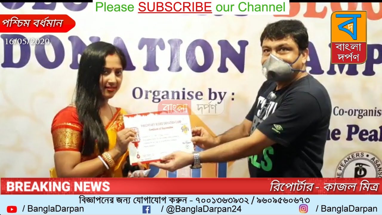 জেলা হাসপাতালে রক্তের সংকট মেটাতে এবার আসরে নামলেন সমাজের সর্বস্তরের মহিলারা। Bangla Darpan ...