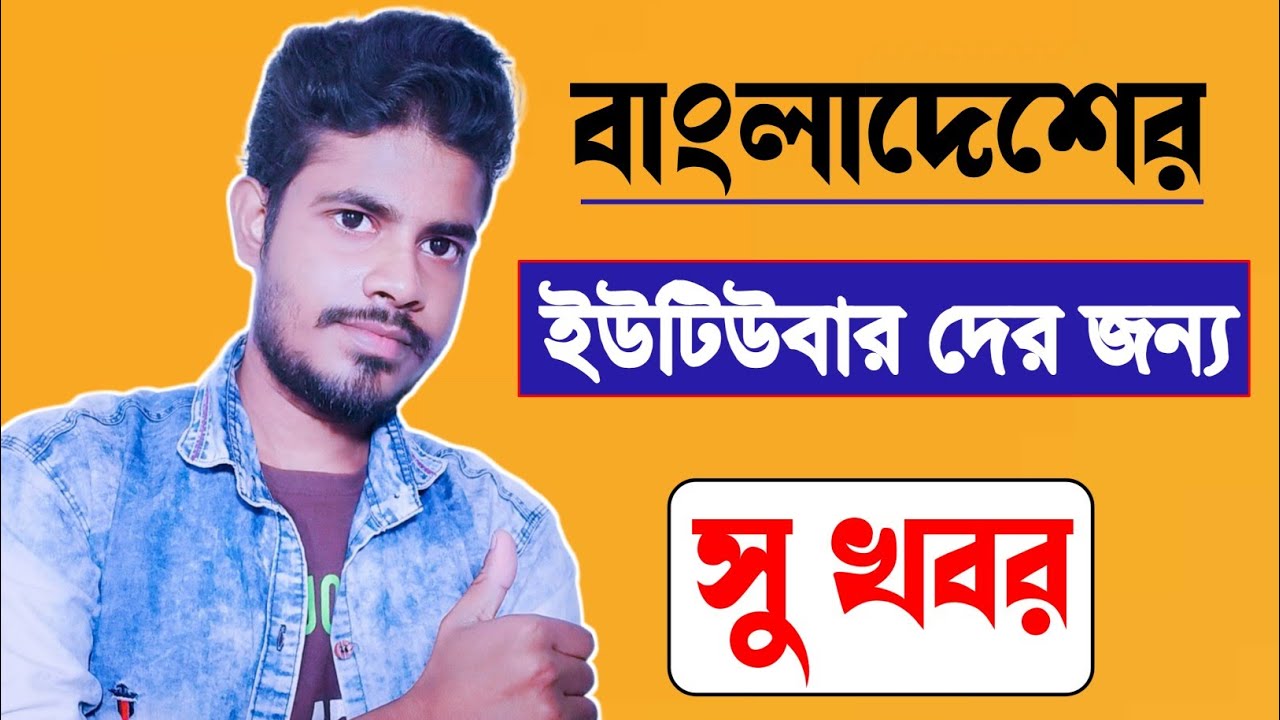 Youtube New Update For Bangladeshi Youtube creators | Youtube short ...