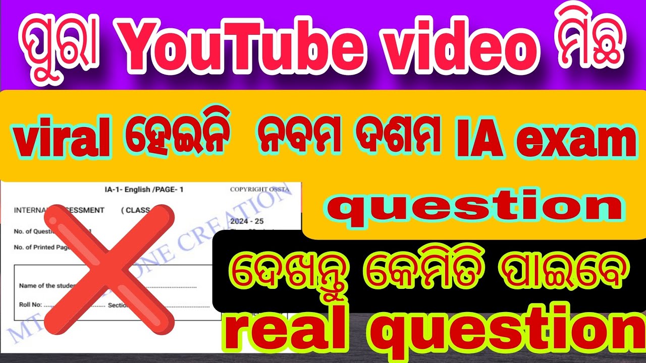 ଆସିନାହିଁ IA exam real question || ଦେଖନ୍ତୁ ସତ ଘଟଣା କଣ୍ || IA exam viral ...