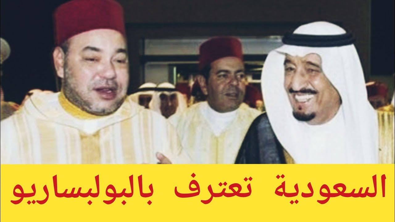 خبر عاجل السعودية تعترف بالبوليساريو و الحكومة تنتظر الاكرامية Ai