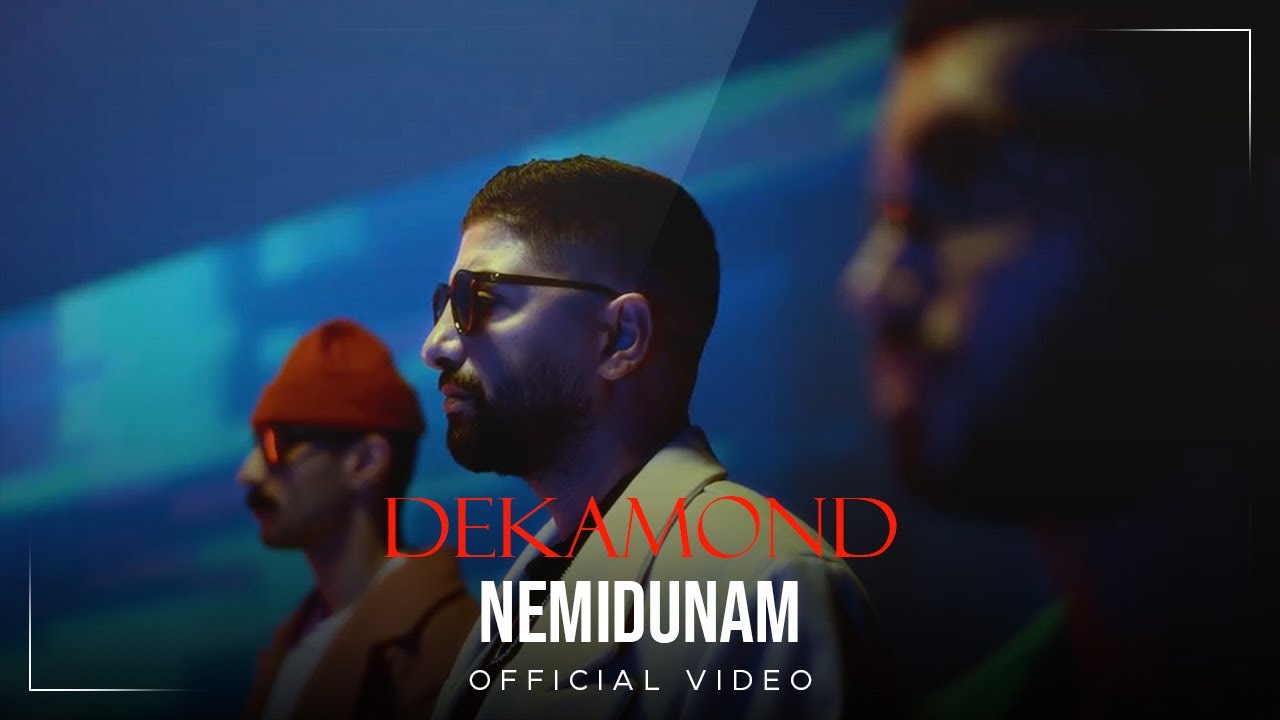 Dekamond - Nemidunam I Official Video ( دکاموند - نمیدونم ) - YouTube Music