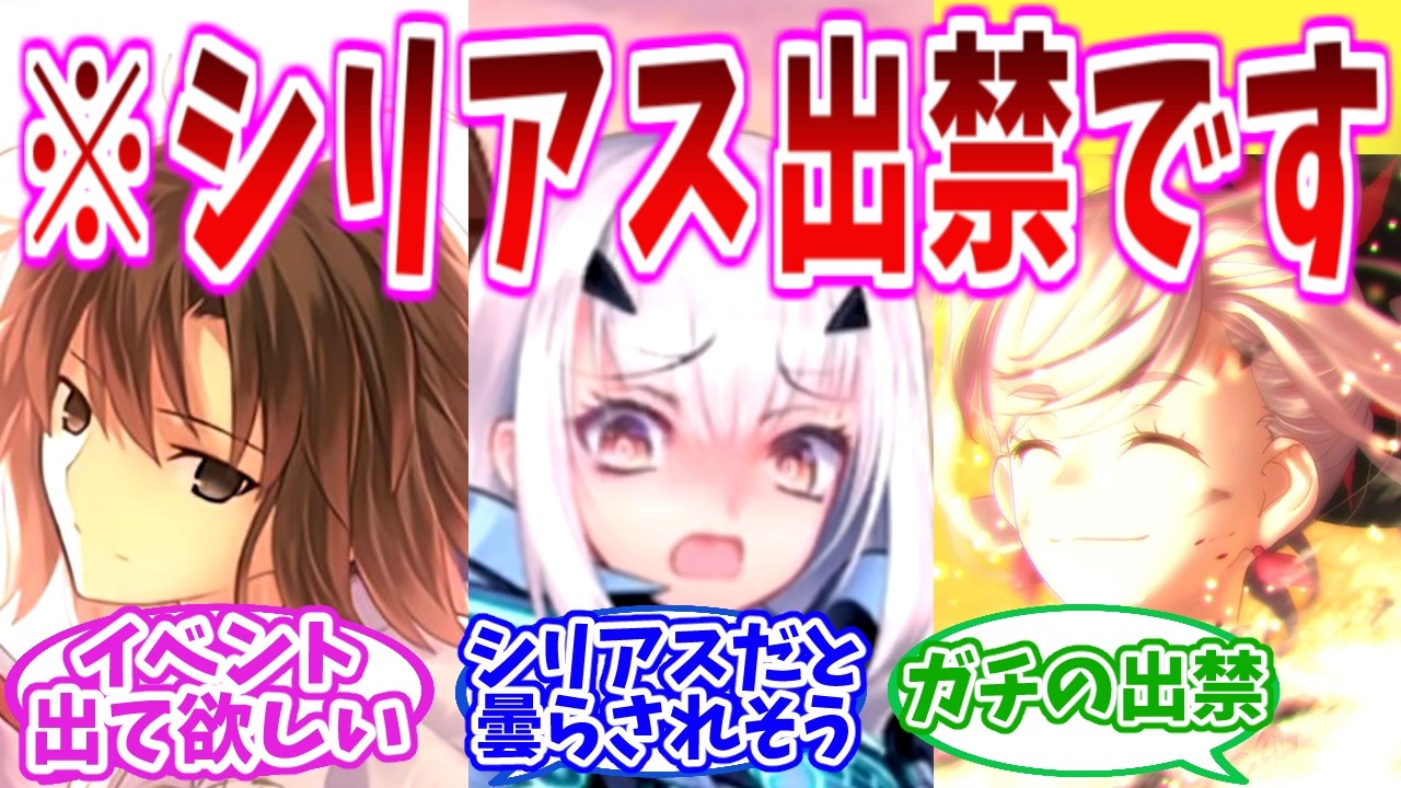 【FGO】シリアスイベント出禁サーヴァントtierがあるある過ぎるwの反応集【Fate】 - YouTube