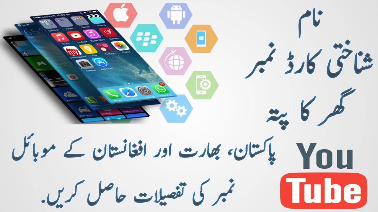 How to check the complete mobile number data of Pakistan, Afghanistan ...