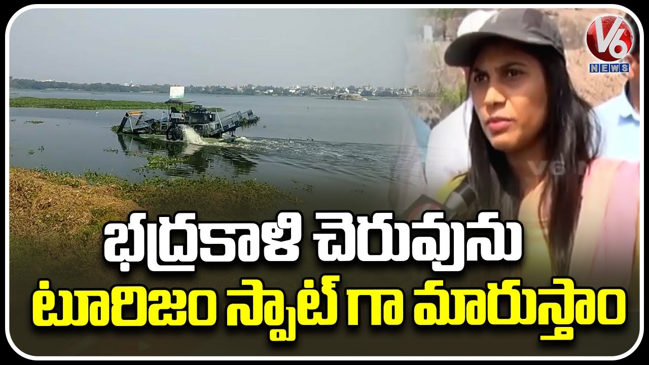 Hanamkonda Collector Praveenya Speaks On Warangal Bhadrakali Lake ...