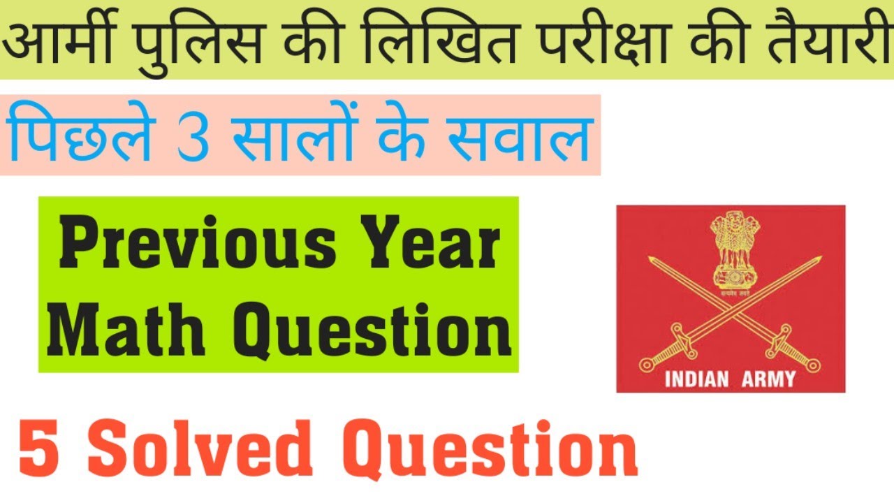 ARMY GD/Clerical Previous Year Mathematics 5 Question Solution #Army # ...