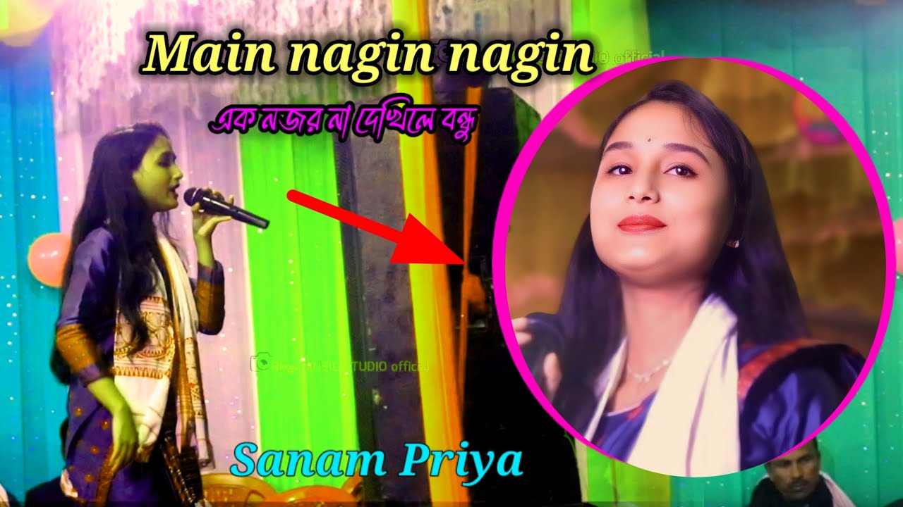 Main Nagin Nagin এক নজর না দেখিলে বন্ধু Sanam Priya @TMMemory ...