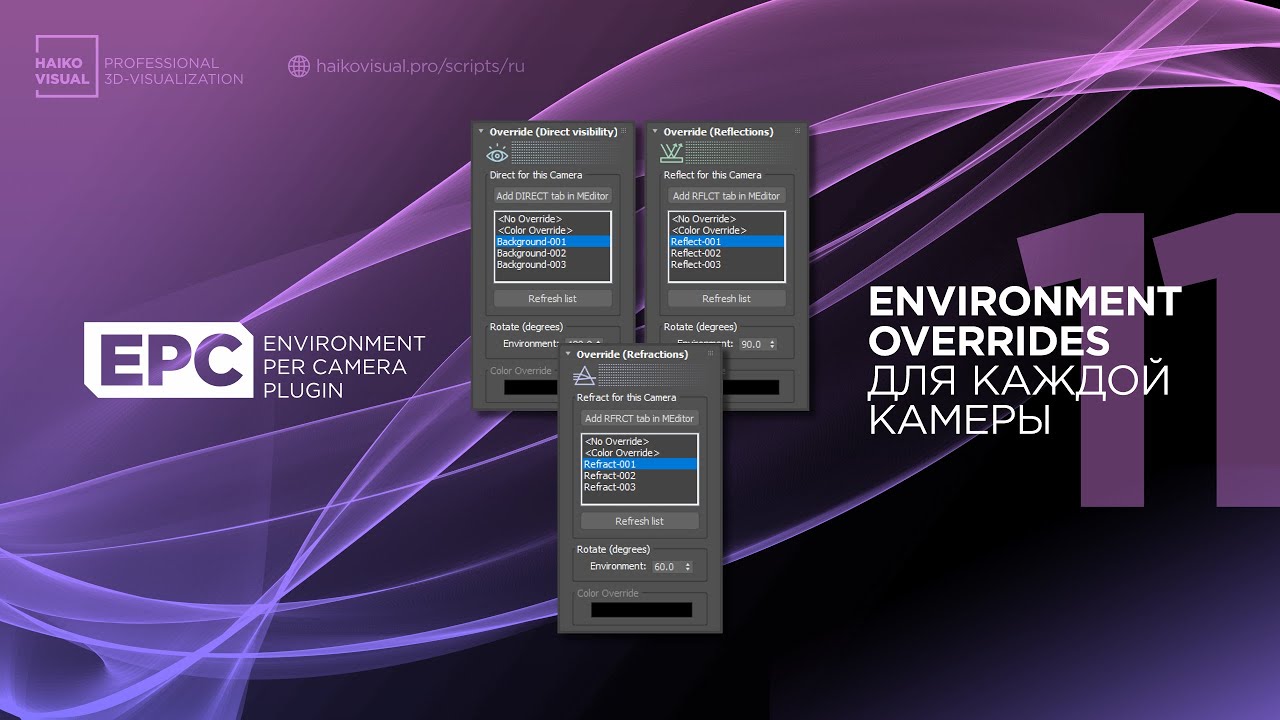 11 – EPC | Environment Overrides для каждой камеры - YouTube