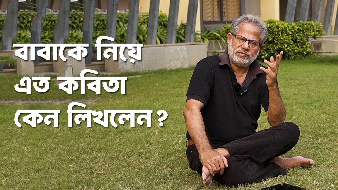 মারতে এসেছিল ওরা তিনজন | কবি সুবোধ সরকার | Indian Poet Subodh Sarkar ...