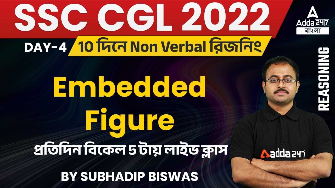 Non Verbal Embedded Figure | Non Verbal Reasoning | SSC CGL 2022 ...