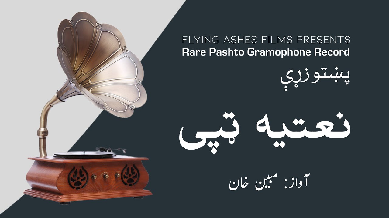 Pashto Old Naatia Tappy | Mobin Khan | Rare Pashto Gramophone Record ...