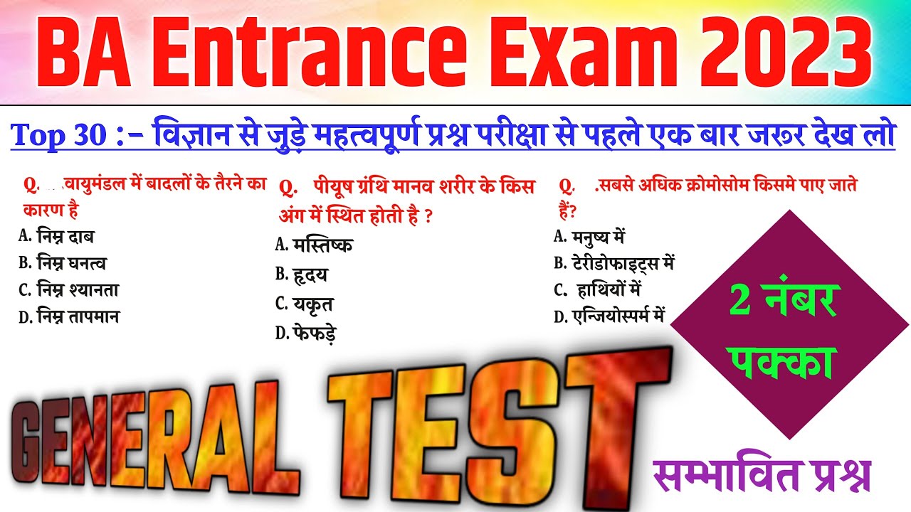 BA Entrance Exam Preparation 2023 | ba entrance exam question paper ...