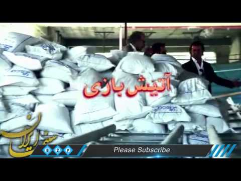 Atish-bazi  آتیش بازی