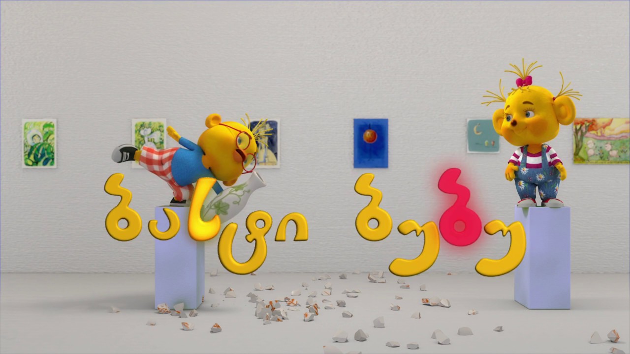 Basti and Bubu in Museum ბასტი და ბუბუ მუზეუმში - YouTube
