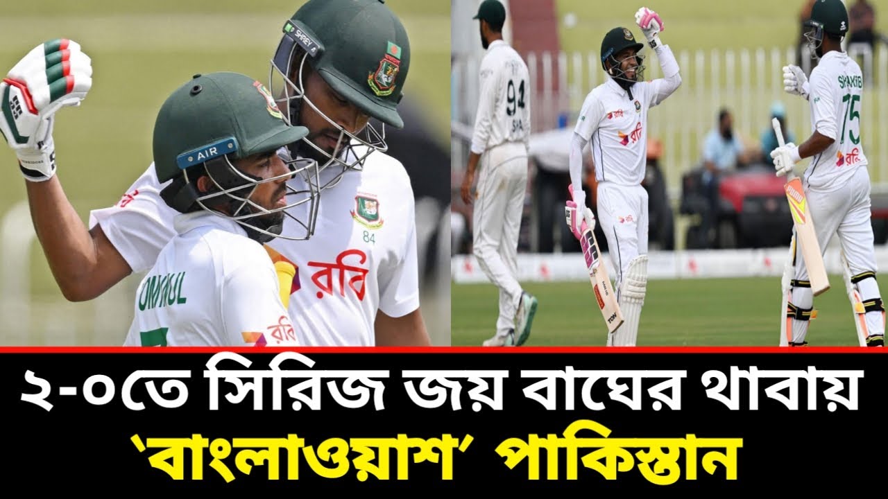 ২-০তে সিরিজ জয় বাঘের থাবায় ‘বাংলাওয়াশ’ পাকিস্তান | Ban vs pak ...
