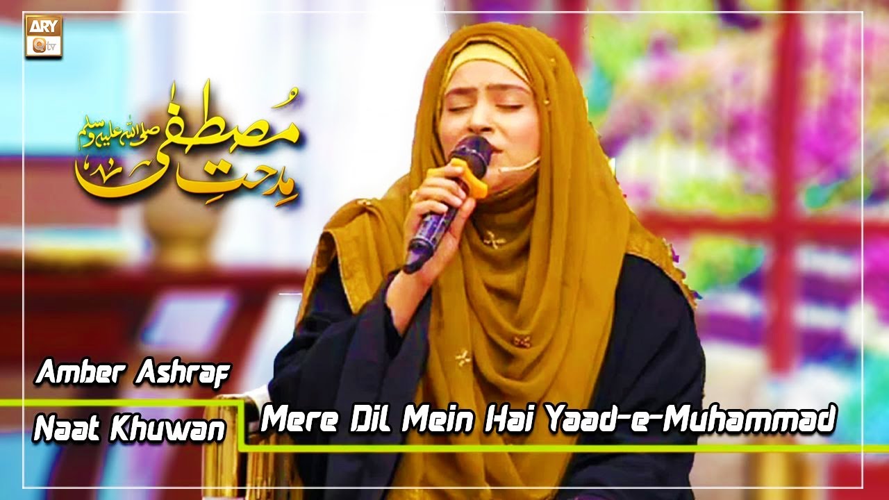 Mere Dil Mein Hai Yaad-e-Muhammad - Naat e Sarkar SAW 2022 - Amber ...