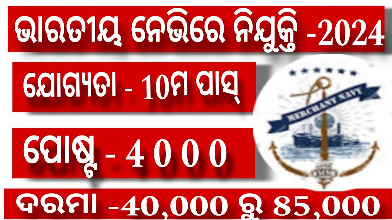 Indian Marchent Navy Recruitment 2024 || 10 th Pass Jobs || Latest Jobs ...