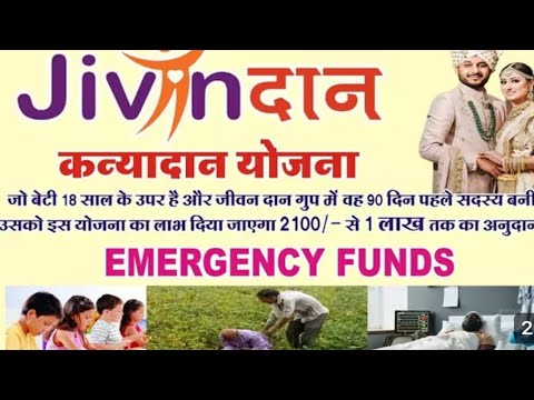 UMCA foundation Jivandaan group NGO पे जोल्डी से जॉयनिग करो और कमाओ 20000 से लाख रुपये तक - YouTube