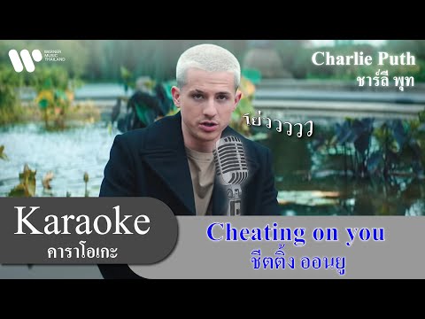 [เกะ ฟรอม โฮม] Cheating on You - Charlie Puth