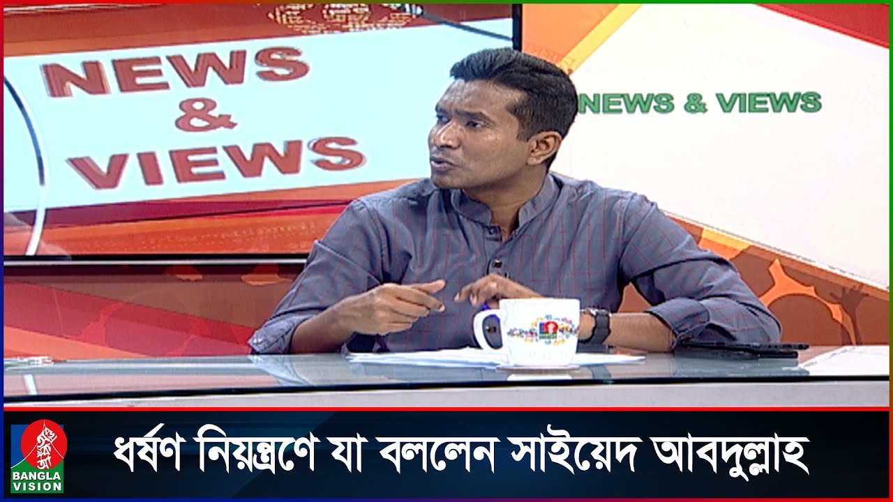 যেভাবে বাংলাদেশে এসিড স’ন্ত্রা’স নিয়ন্ত্রণ সম্ভব হয়েছে | Syed Abdullah | Talk show ...
