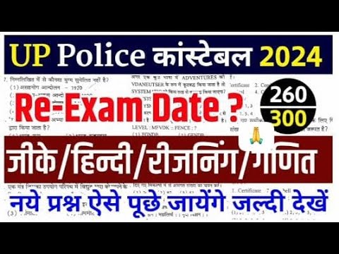 UP police constable paper 2024|| UP police paper|| UP police ka paper ...