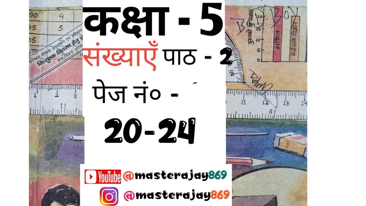 jcert class 5 chapter 2 page 20-24 solution - YouTube