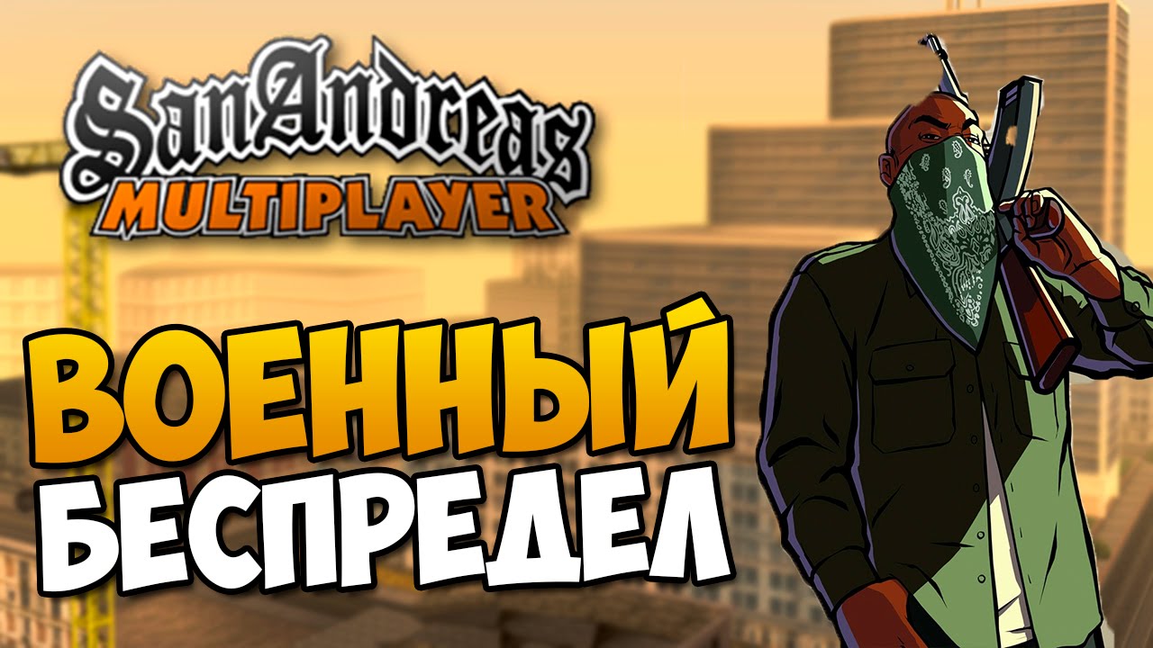GTA SAMP Adrenaline RP - Военный менталитет! - YouTube