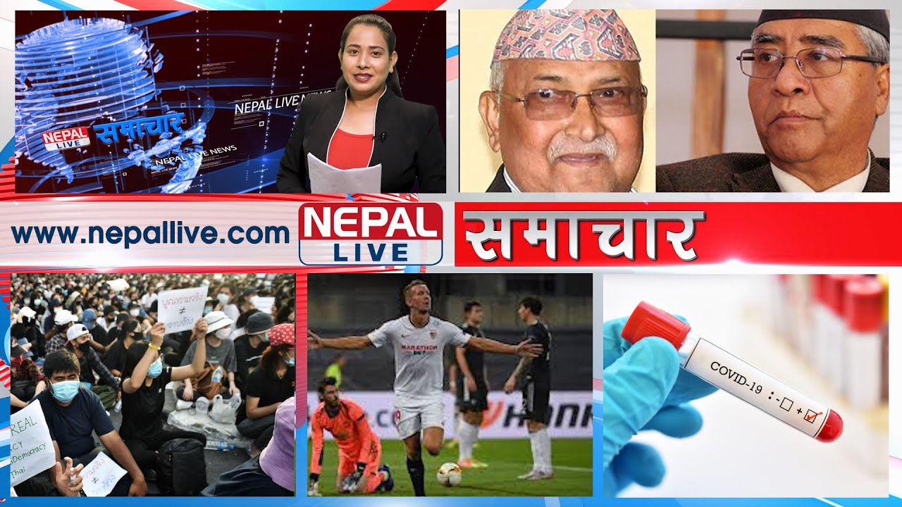 नेपाल लाइभ समाचार २०७७-०५-०१ | Nepal live News 17 AUGUST 2020 - YouTube