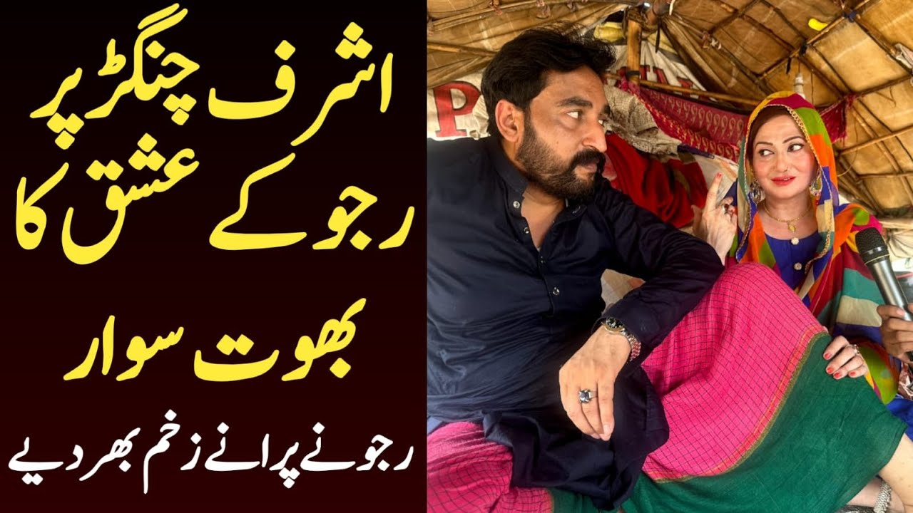 Ashraf Changer Vs Rajjo Love Story || Ashraf Changer Ko Rajjo Sy Ishq Ho Gya || Shaan Pakistan ...