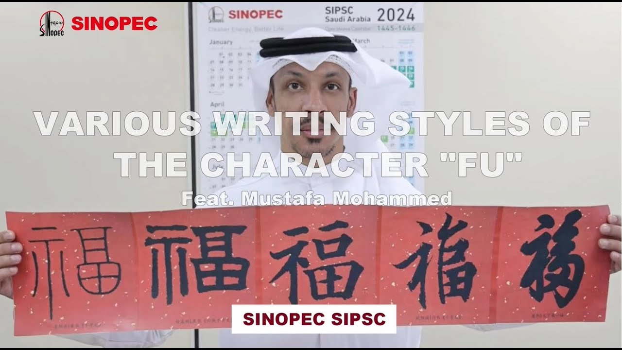 Various Writing Styles of the Character "Fu" - YouTube