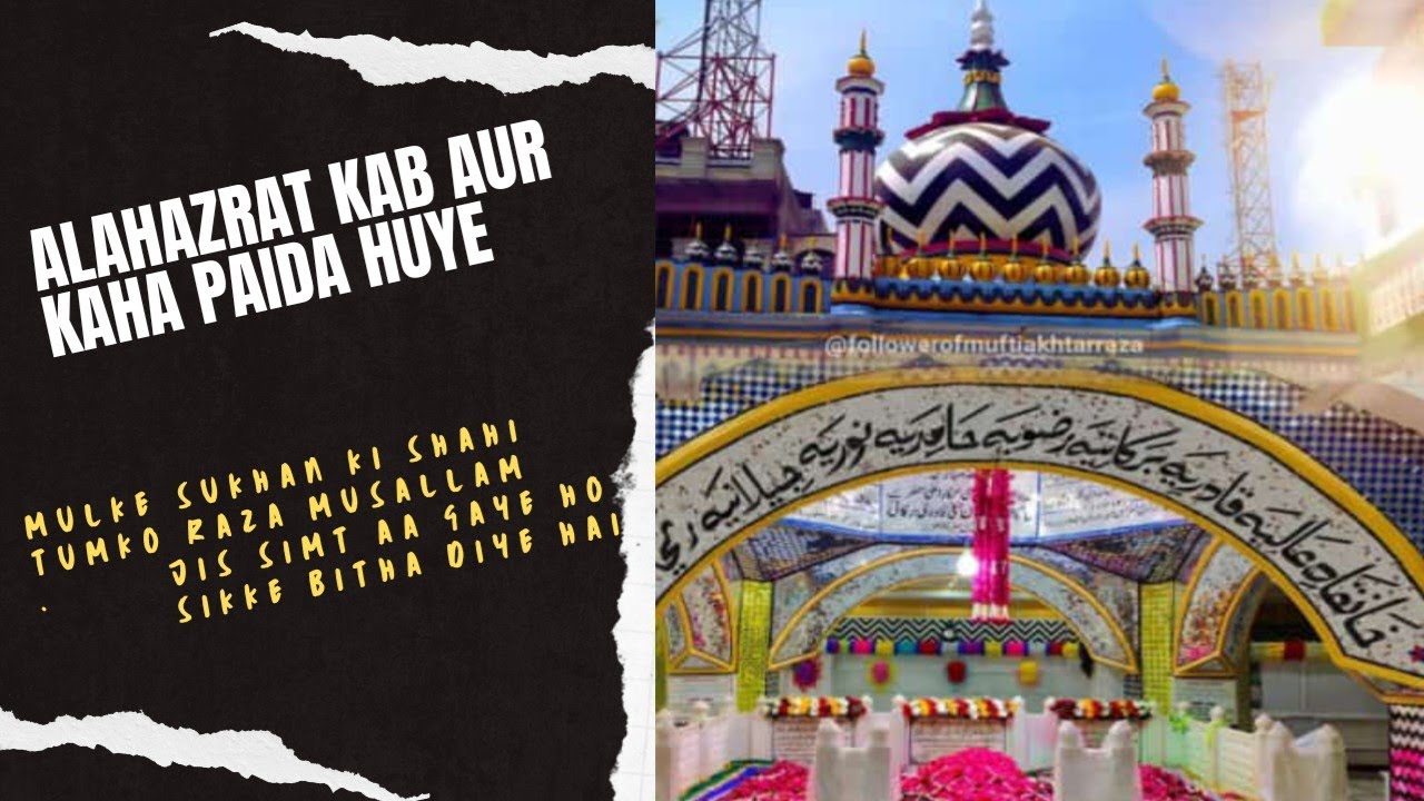 Ala Hazrat Kab Aur Barelly Shareef me kaha paida huye - YouTube