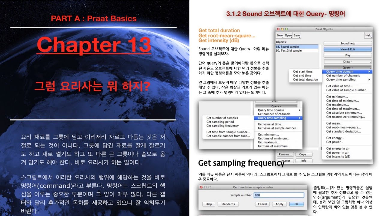 Praat & Scripting, Part A, Chap 13, [2_p311], 윤규철 교수 - YouTube