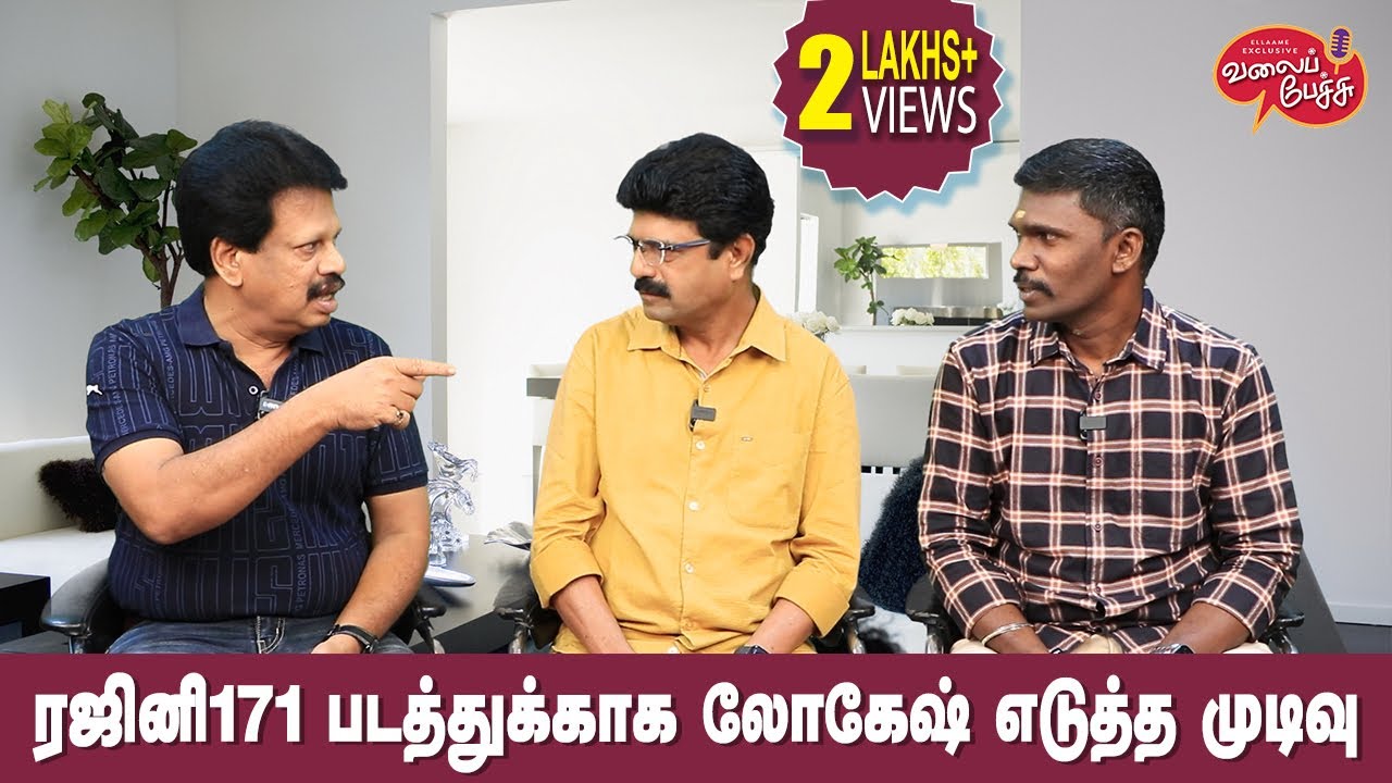 Valai Pechu | ரஜினி 171 படத்துக்கு லோகேஷ் எடுத்த முடிவு | Video #2326 ...