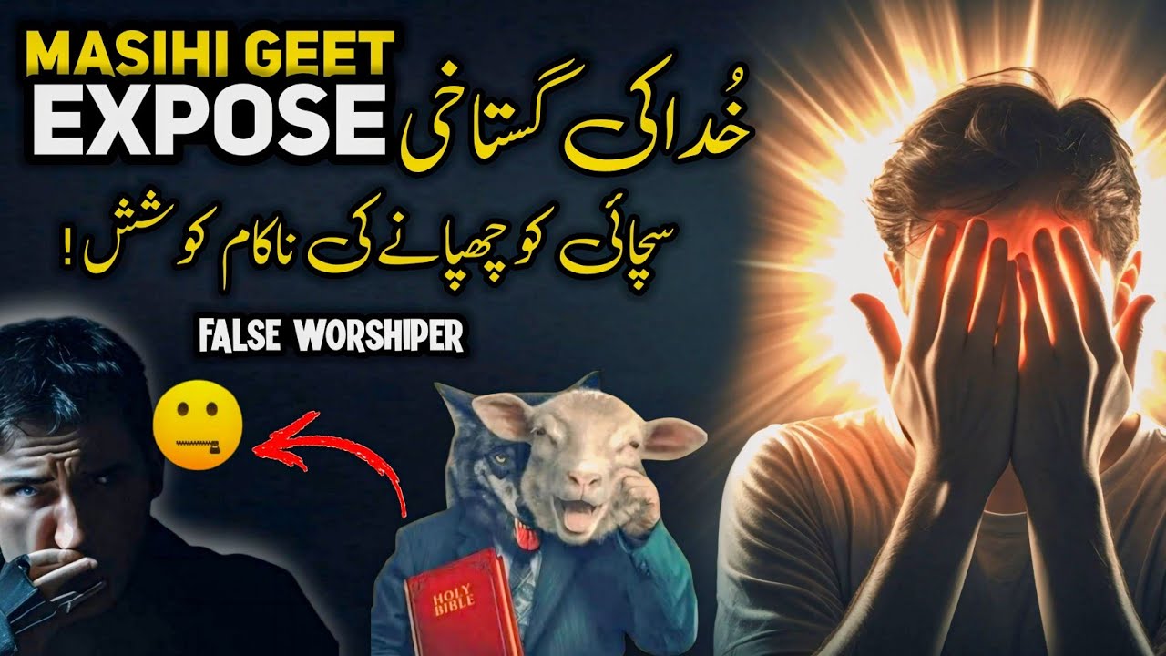 Masihi Geet Expose | Worship or Blasphemy? A Geet That Insults God ...