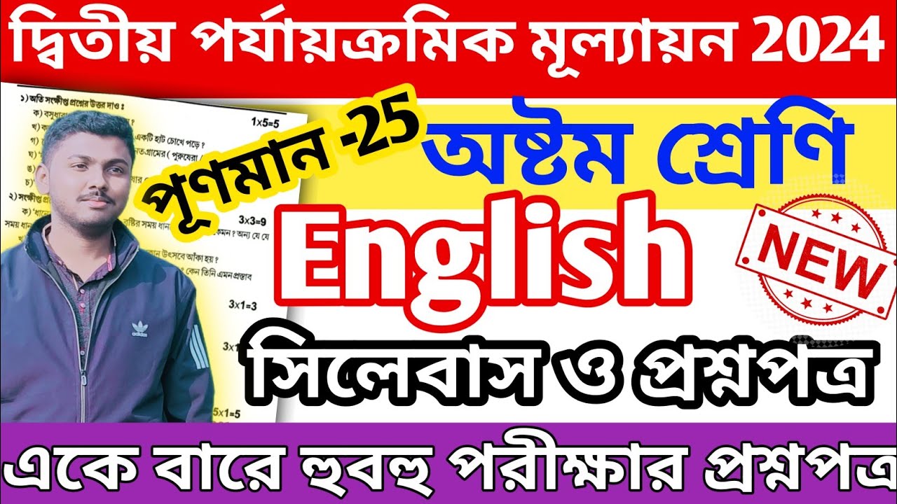 class 8 second unit test question paper 2024 || class 8 english 2nd ...