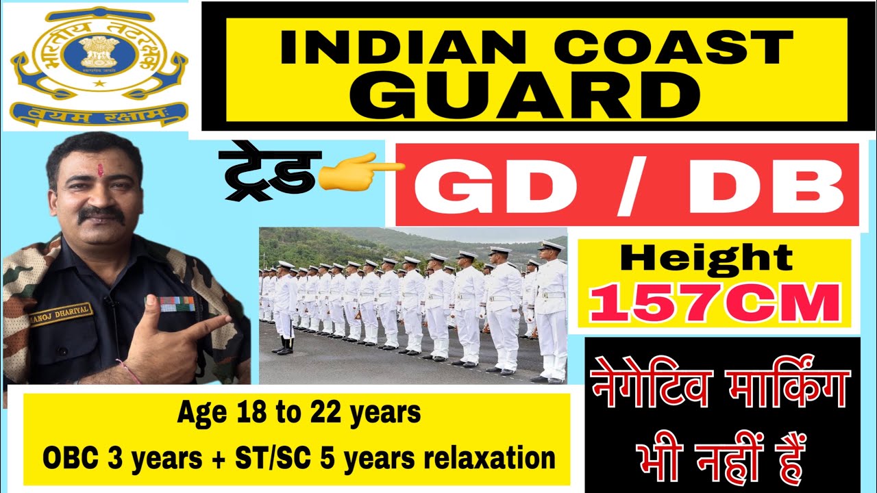 Indian Coast Guard (ICG) Bharti । Age 18 to 22 years | gd & DB trade ...