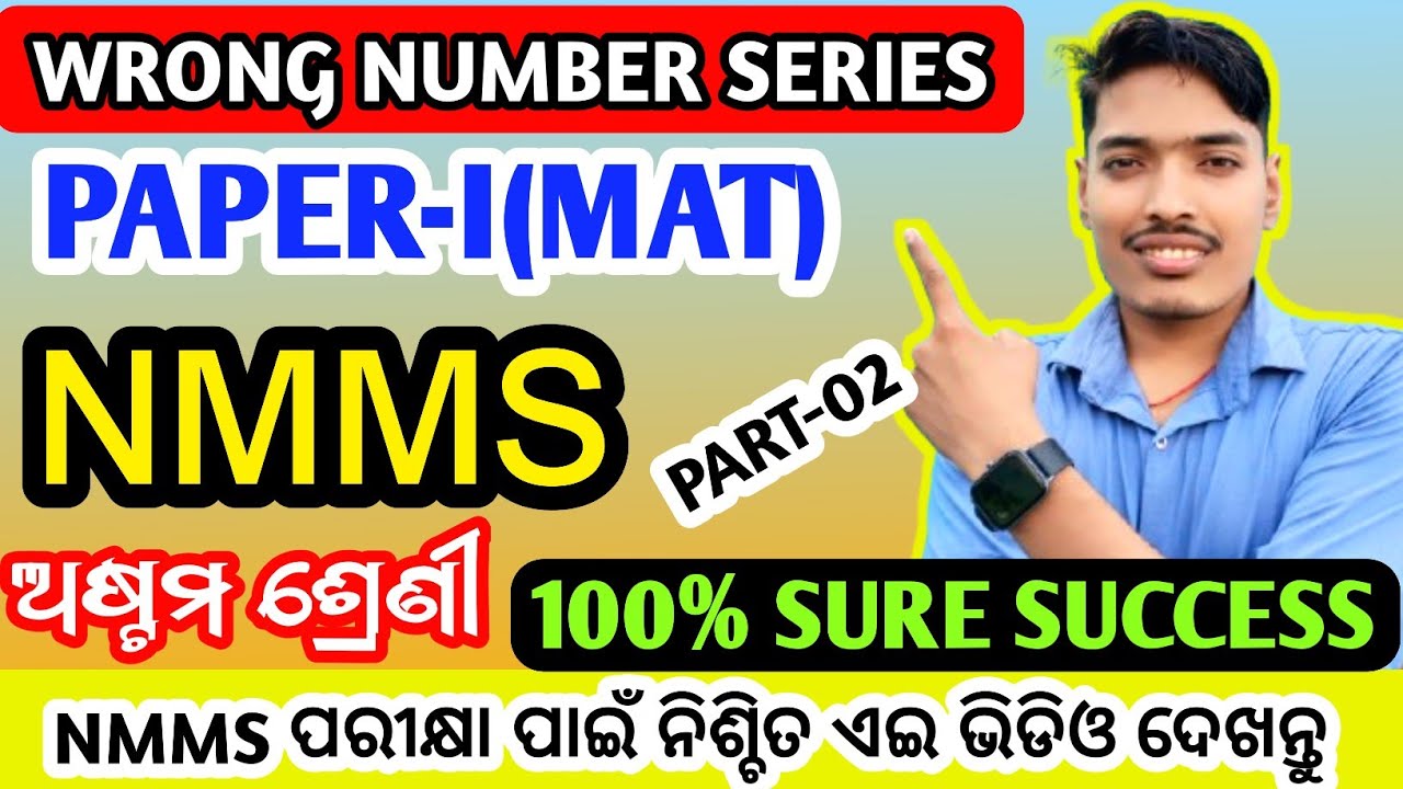 WRONG NUMBER SERIES || NMMS EXAM 2024 || SELECTED QUESTION AND ANSWER ...