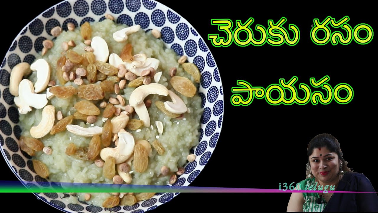 SUGAR CANE KHEER Sweet recipe| Ganne ke ras ki kheer| Cheruku Rasam ...