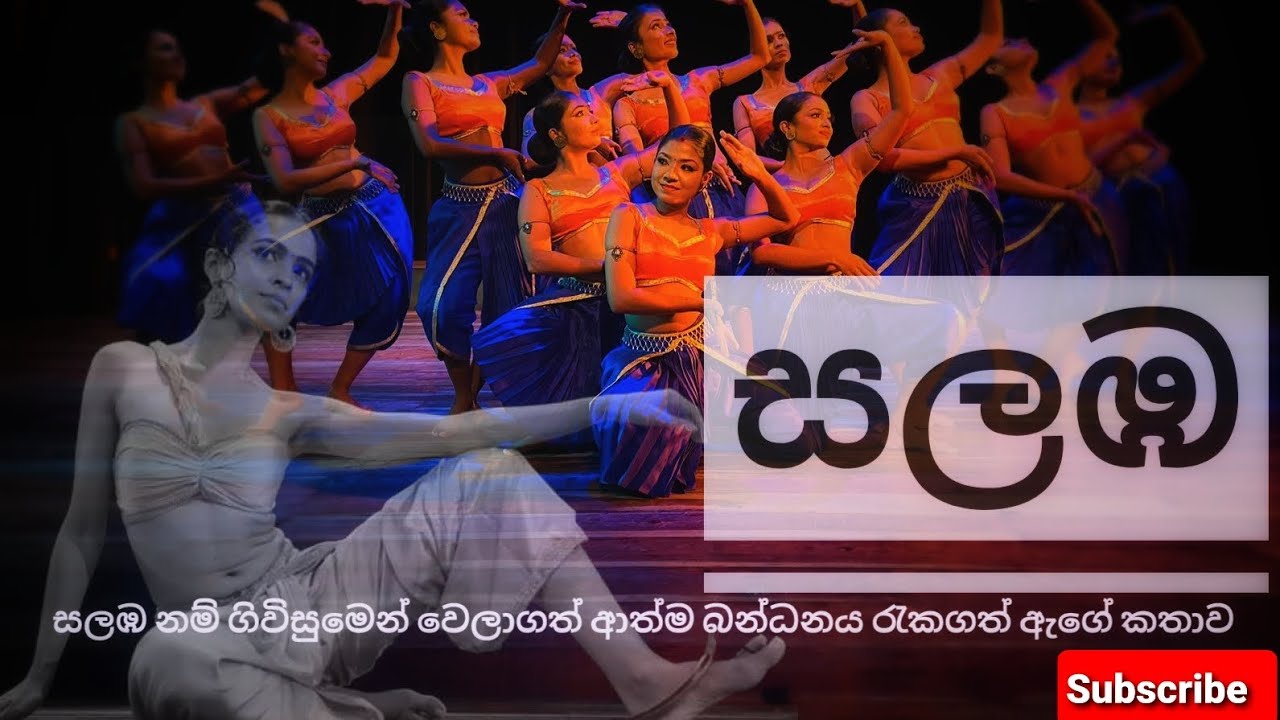 'සලඹ'-ත්‍රිමූර් නර්තන ප්‍රසංගය|උඩරට නර්තන අධ්‍යනාංශය|Final Year ...