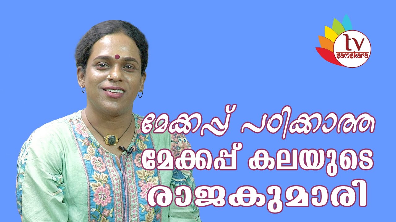 Renju Renjimar Makeup Artist Interview - YouTube