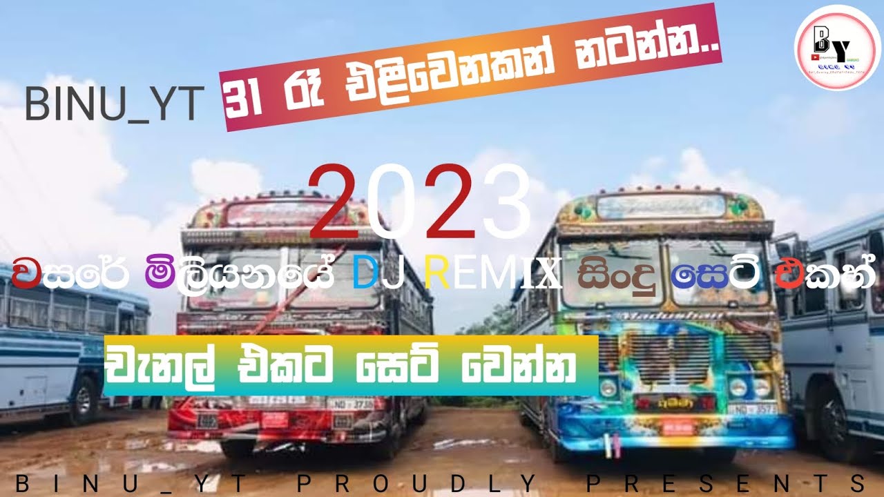 bye 23' welcome 24' year|31 රෑ එළිවෙනකන් නටන්න🎶 ️😍 චැනල් එකට සෙට් වෙන්න ...