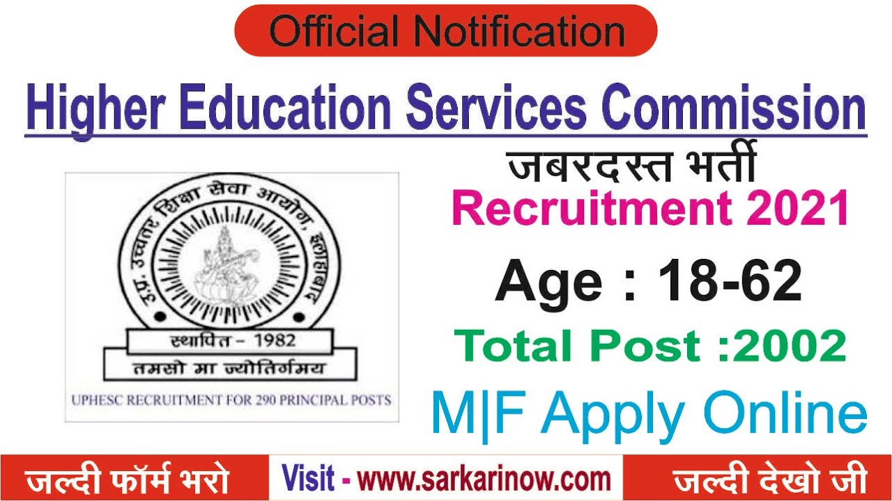 Higher Education Service commission Recruitment 2021 | Government Job ...