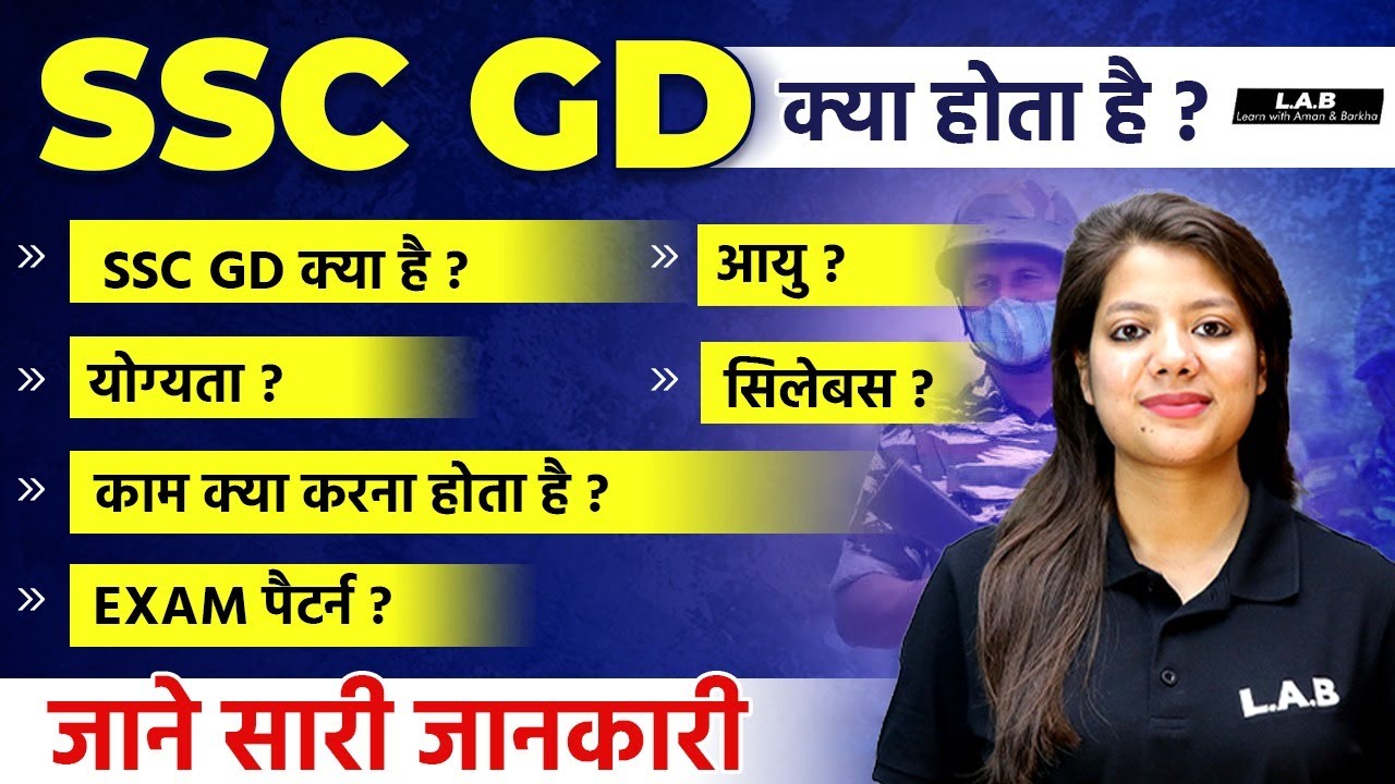 SSC GD KYA HAI? | SSC GD SYLLABUS, EXAM, JOB PROFILE, SALARY, WORK ...