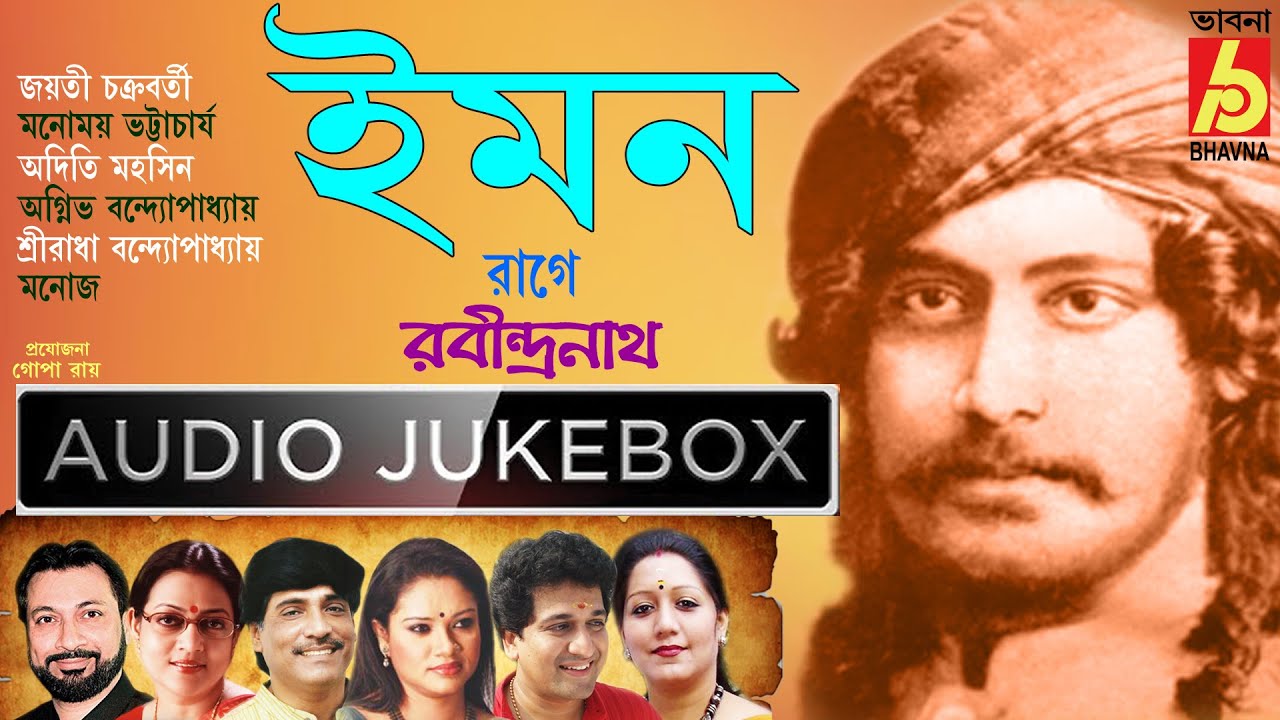 Imon Rage Rabindranath|Rabindra Sangit based on Imon Raga||Rag Based ...
