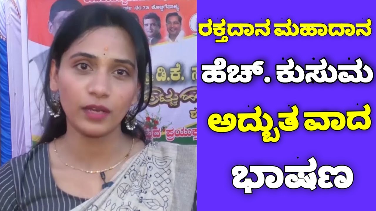 Kusuma Hanumantharayappa | Dk Ravi Wife Kusuma | Inc Karnataka ...