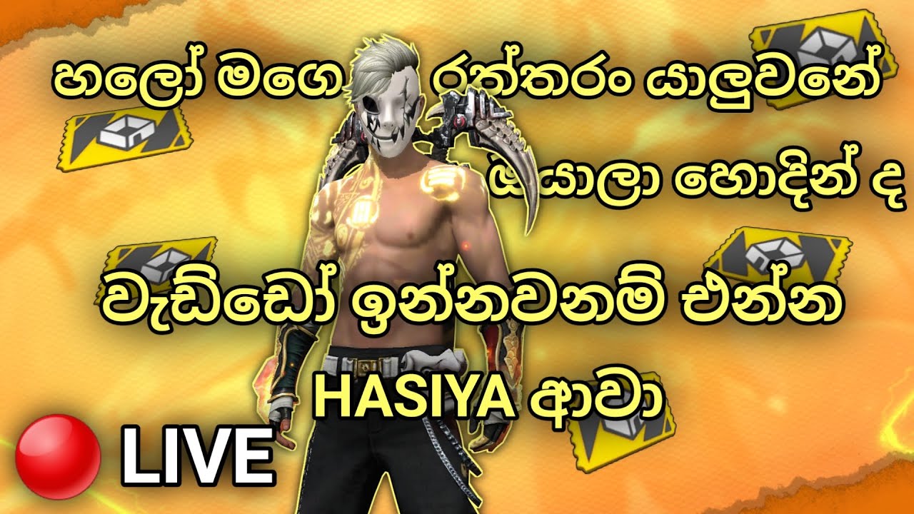 Free Fire Live With Hasiya | 1 vs 4 වැඩ්ඩෝ එන්න හසියාගේ සජීවීකරනයට ...