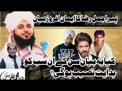 Peer Ajmal Raza Qadri New Bayan By |Muhammad Ali Zahoori Qadri| Editing ...