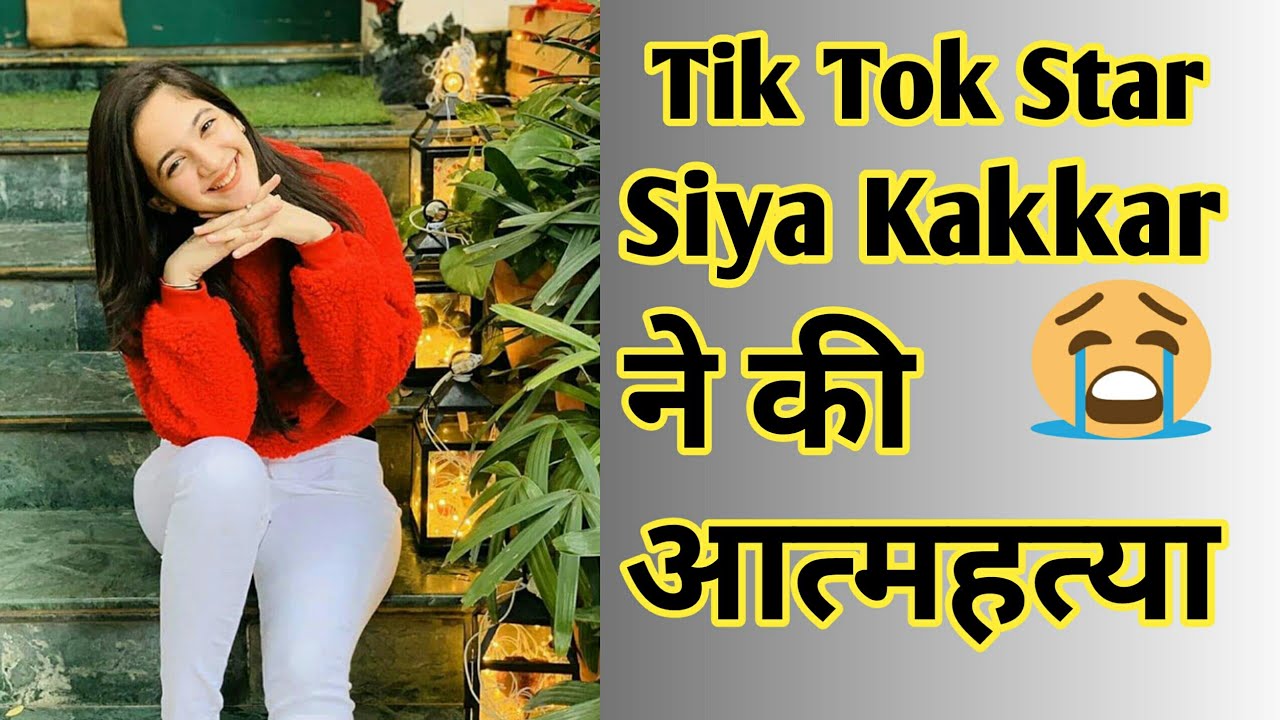 Tik Tok star Siya kakkar ने की आत्महत्या|| Sushant Singh Rajput Fan ...
